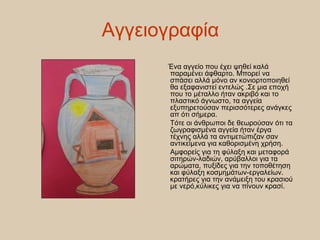 Aγγειογραφια σουλα | PPT