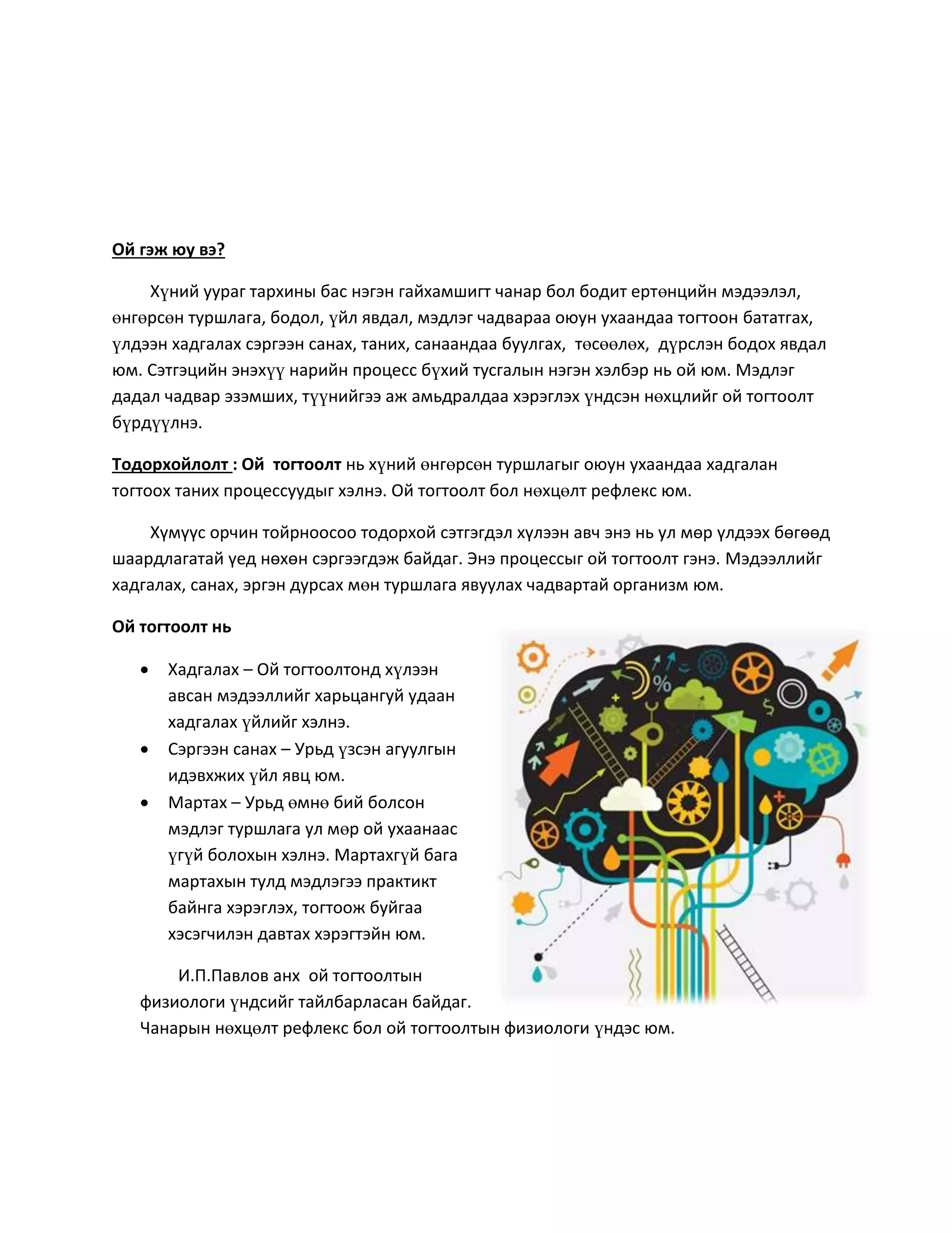 Ой тогтоолт реферат Docx