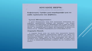 Aπο τη γη στη σεληνη του ιουλιου | PPTX