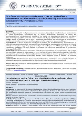 Aξιολόγηση εκπαιδευτικου υλικου εξ αποστάσεως εκπαίδευσης ενηλίκων στο ...