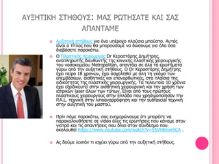 Aυξητική στήθους απαντήσεις σε όλα σας τα ερωτήματα | PPTX