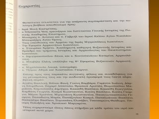 ΙΕΡΑ ΜΟΝΗ ΤΙΜΙΟΥ ΠΡΟΔΡΟΜΟΥ ΚΑΙ ΒΑΠΤΙΣΤΟΥ ΙΩΑΝΝΟΥ ΚΑΣΤΡΙΤΣΑΣ ΙΩΑΝΝΙΝΩΝ ...