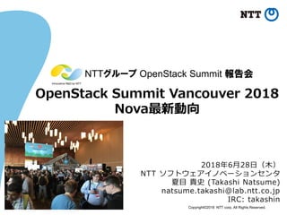 OpenStack Summit Vancouver 2018 Nova最新動向 | PDF