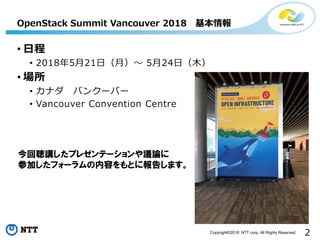 OpenStack Summit Vancouver 2018 Nova最新動向 | PDF