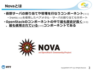 OpenStack Summit Vancouver 2018 Nova最新動向 | PDF