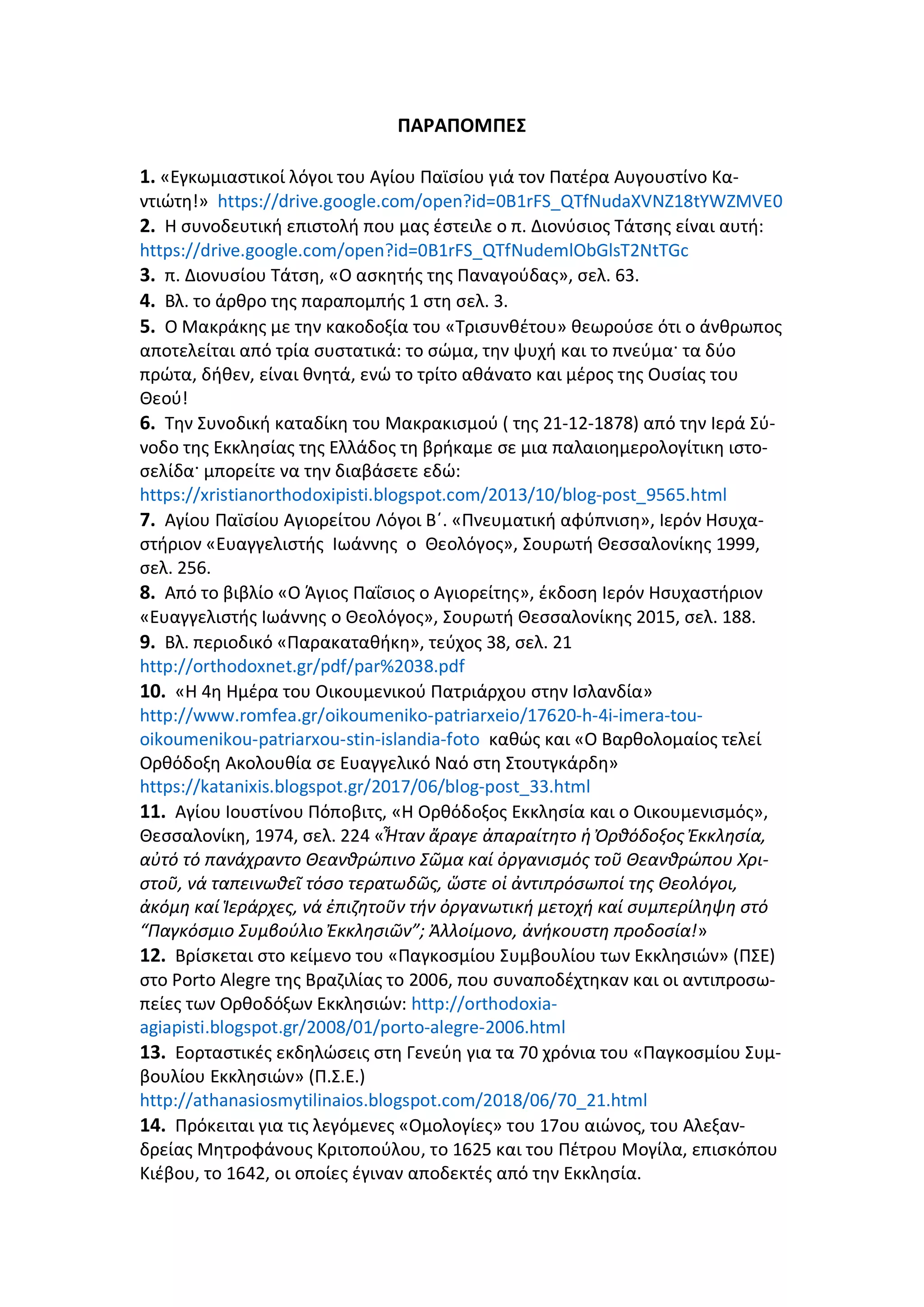 «Τον Πατέρα Αυγουστίνο τον έχω μέσα στην καρδιά μου!» Και νέα ιδιόχειρη ...