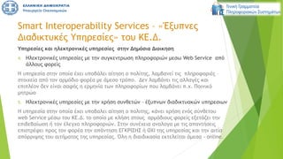 A.Karvounis: GSIS, The Interoperability Center of the Greek Public ...