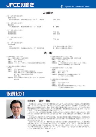 JFCC ニュースNo.126 2019年8月 | PDF