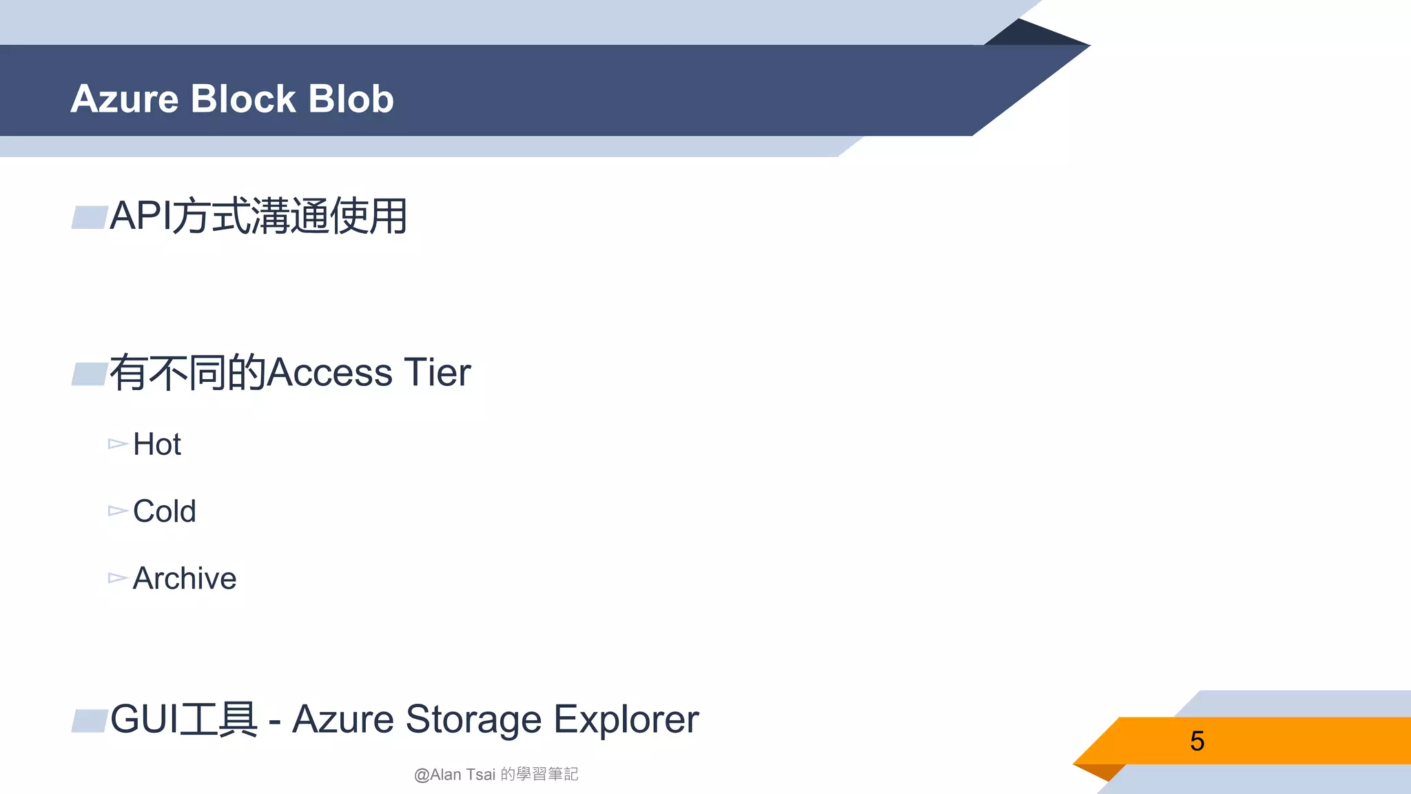 我和阿九Azure有約 33 Azure File Storage 什麼時候適合用Azure File? File vs Blob (Alan ...