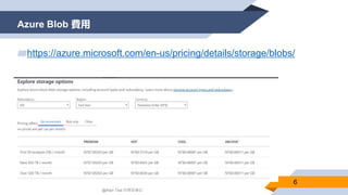 我和阿九Azure有約 33 Azure File Storage 什麼時候適合用Azure File? File vs Blob (Alan ...