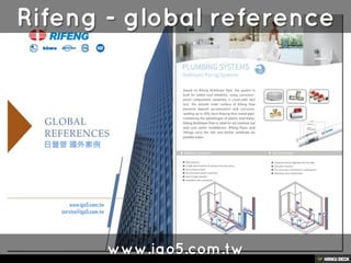 Rifeng - global reference 日豐管 國外案例 | PDF
