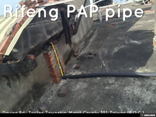 Rifeng PAP pipe-苗栗市頭份鎮大營路 | PPT