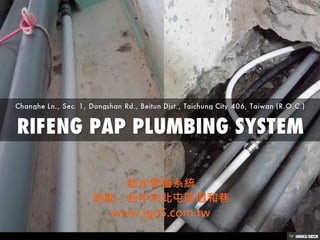 RIFENG PAP PLUMBING SYSTEM | PDF