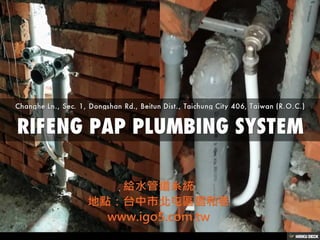 RIFENG PAP PLUMBING SYSTEM | PDF