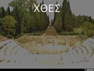 ΚΩΣ ,ΤΟ ΝΗΣΙ ΤΟΥ ΗΛΙΟΥ | PDF