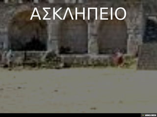 ΚΩΣ ,ΤΟ ΝΗΣΙ ΤΟΥ ΗΛΙΟΥ | PDF