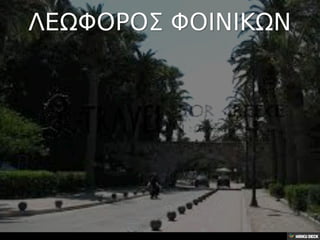 ΚΩΣ ,ΤΟ ΝΗΣΙ ΤΟΥ ΗΛΙΟΥ | PDF