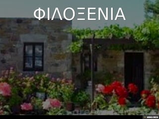ΚΩΣ ,ΤΟ ΝΗΣΙ ΤΟΥ ΗΛΙΟΥ | PDF