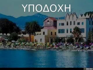 ΚΩΣ ,ΤΟ ΝΗΣΙ ΤΟΥ ΗΛΙΟΥ | PDF