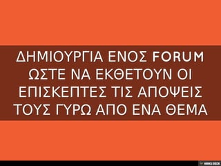 Γκαλερί του μέλλοντος | PPT