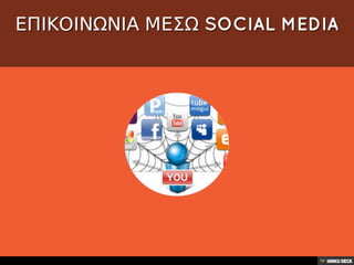 Γκαλερί του μέλλοντος | PPT