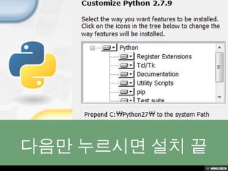 Python/Django 맛보기 | PDF