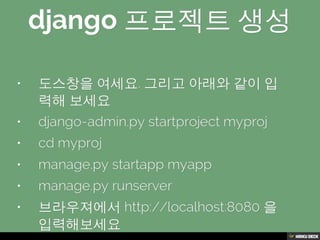 Python/Django 맛보기 | PDF | Web Development | Internet