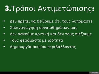 ΑΤΟΜΑ ΜΕ ΕΙΔΙΚΕΣ ΑΝΑΓΚΕΣ | PDF
