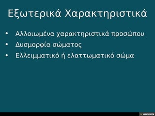 ΑΤΟΜΑ ΜΕ ΕΙΔΙΚΕΣ ΑΝΑΓΚΕΣ | PDF