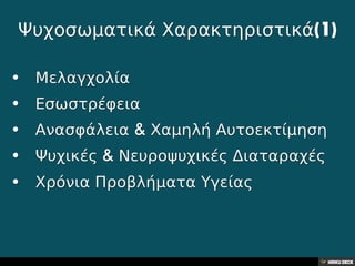 ΑΤΟΜΑ ΜΕ ΕΙΔΙΚΕΣ ΑΝΑΓΚΕΣ | PDF