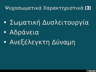 ΑΤΟΜΑ ΜΕ ΕΙΔΙΚΕΣ ΑΝΑΓΚΕΣ | PDF
