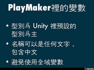 PlayMaker 概念 II | PDF