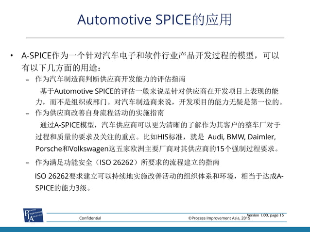 Automotive SPICE Introduction | PDF | Automotive Industry | Industries