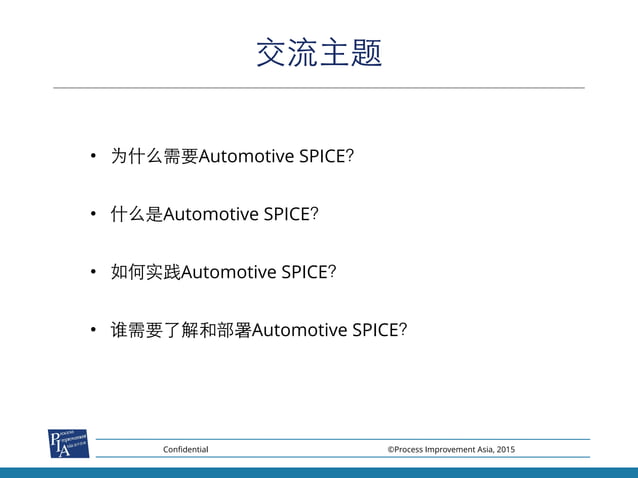 Automotive SPICE Introduction | PDF | Automotive Industry | Industries