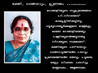 A Tribute To P Leela | PPT