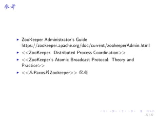 zookeeper-internals | PPT