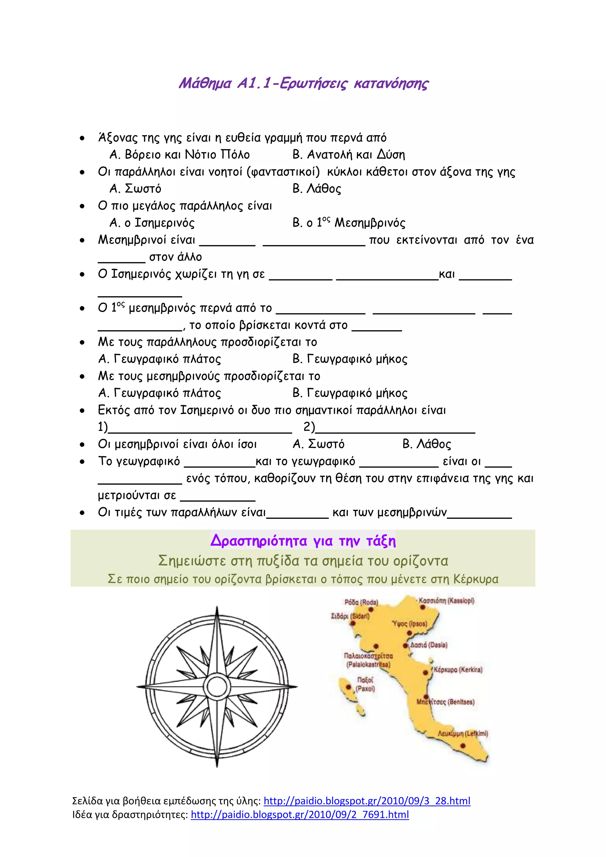 ασκησεις A1.1 | DOCX