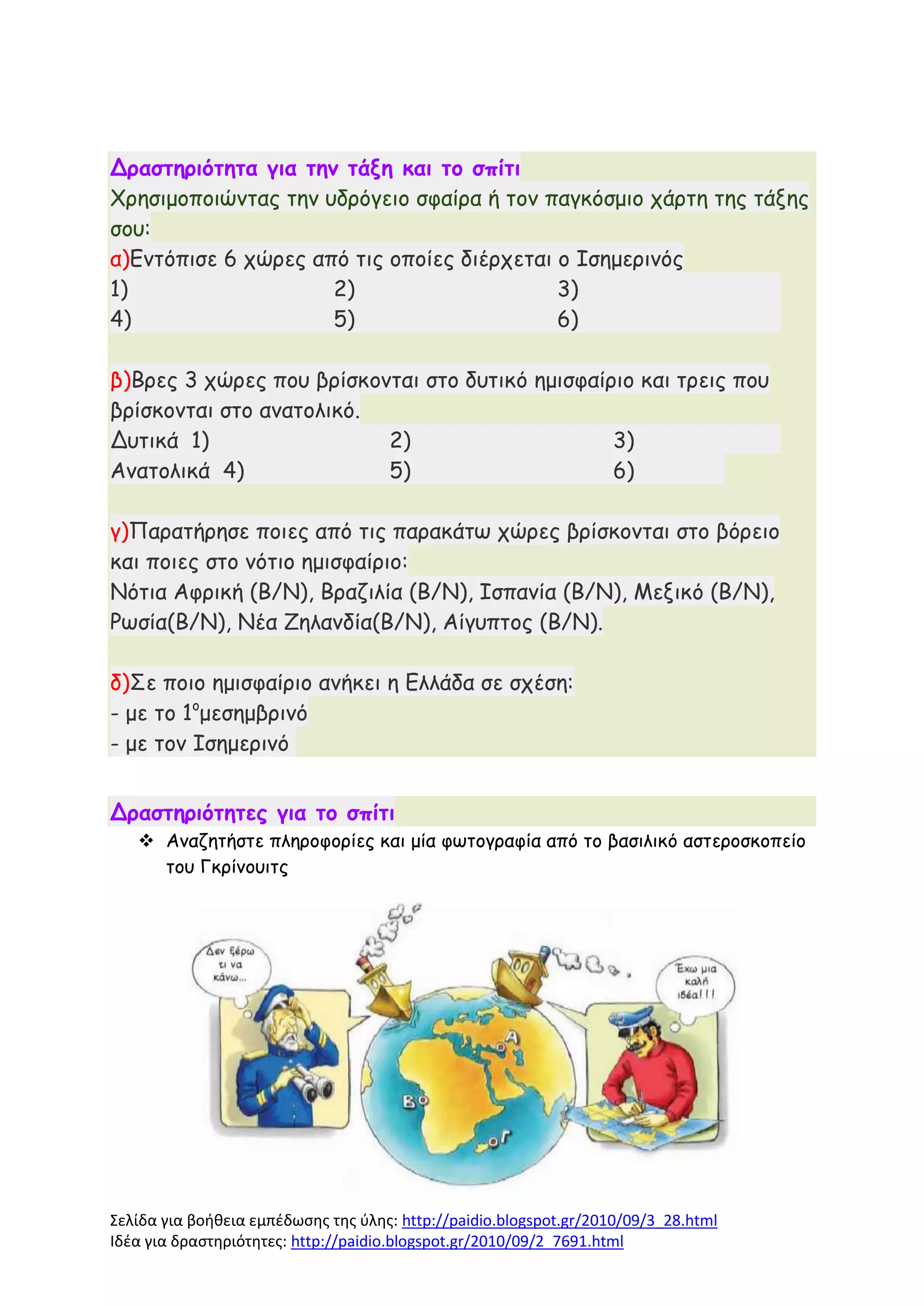 ασκησεις A1.1 | DOCX