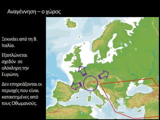 η-αναγεννηση-και-η-θρησκευτικη-μεταρρυθμιση | PPTX