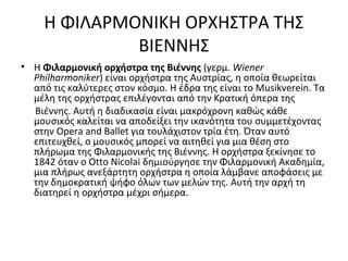 ορχηστρα A1 | PPT