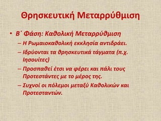 Α1. Η Αναγέννηση και η θρησκευτική μεταρρύθμιση. | PPT