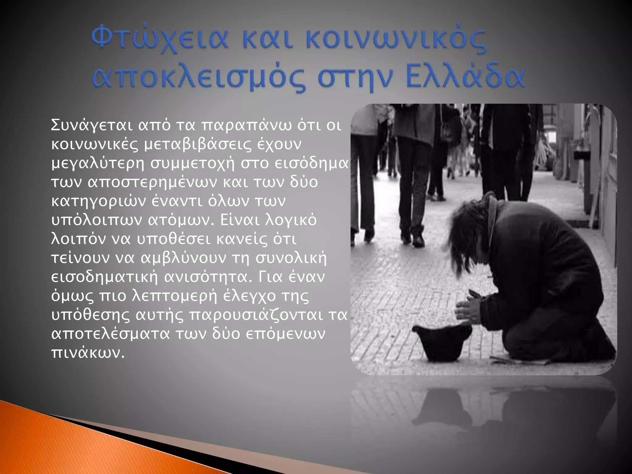 Ρατσισμός,κοινωνική τάξη-A1.pptx
