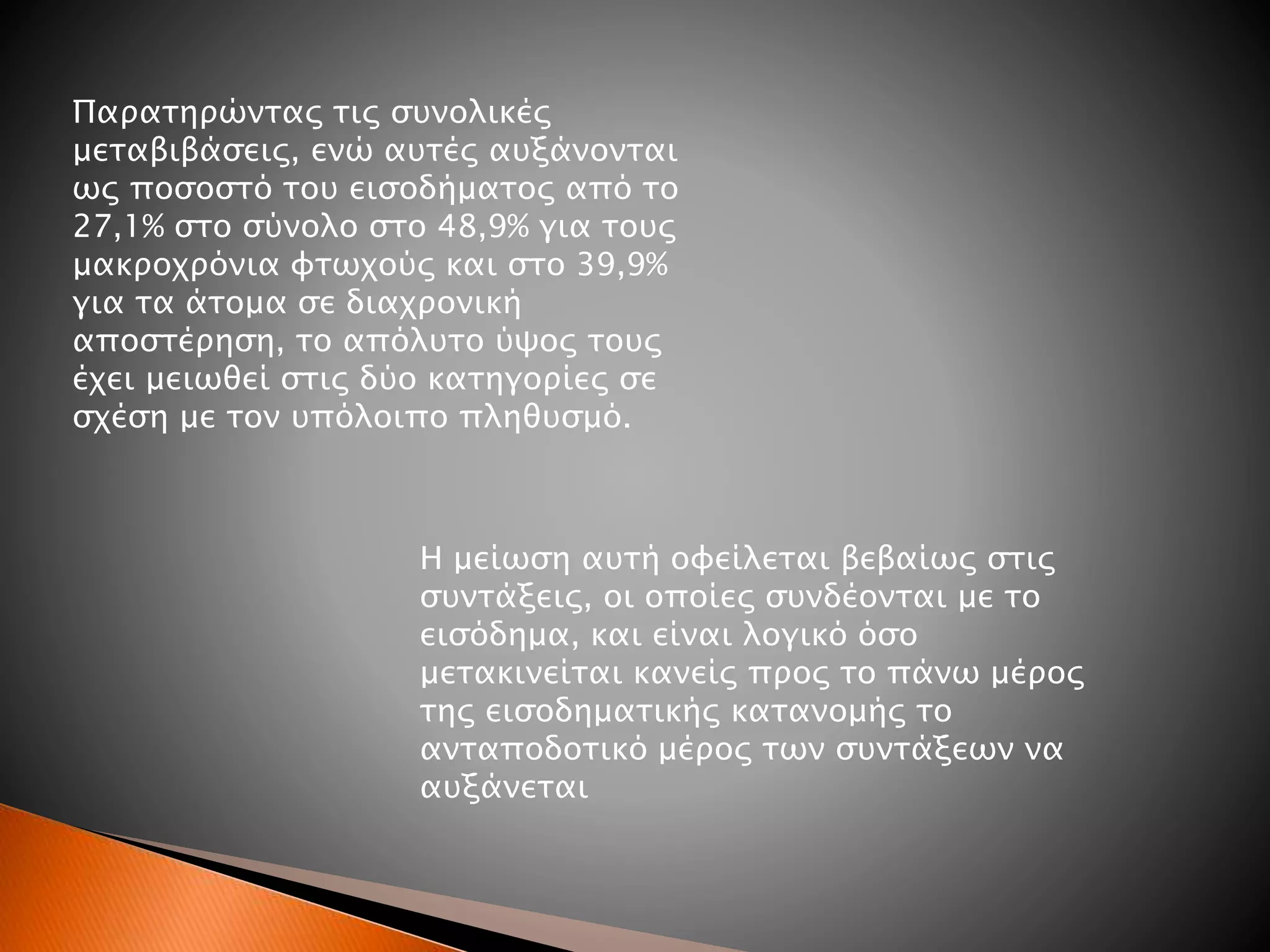Ρατσισμός,κοινωνική τάξη-A1.pptx