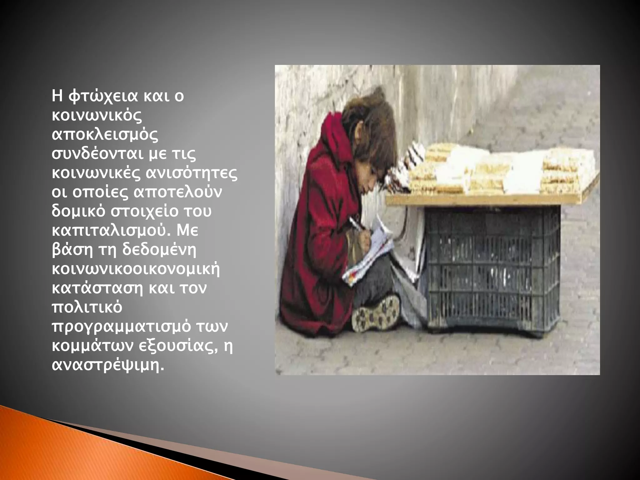 Ρατσισμός,κοινωνική τάξη-A1.pptx