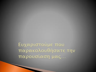 Ρατσισμός,κοινωνική τάξη-A1.pptx