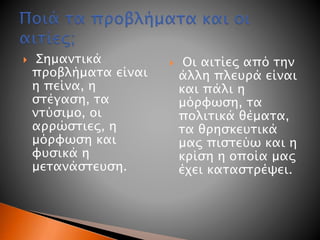 Ρατσισμός,κοινωνική τάξη-A1.pptx