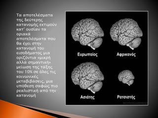 Ρατσισμός,κοινωνική τάξη-A1.pptx