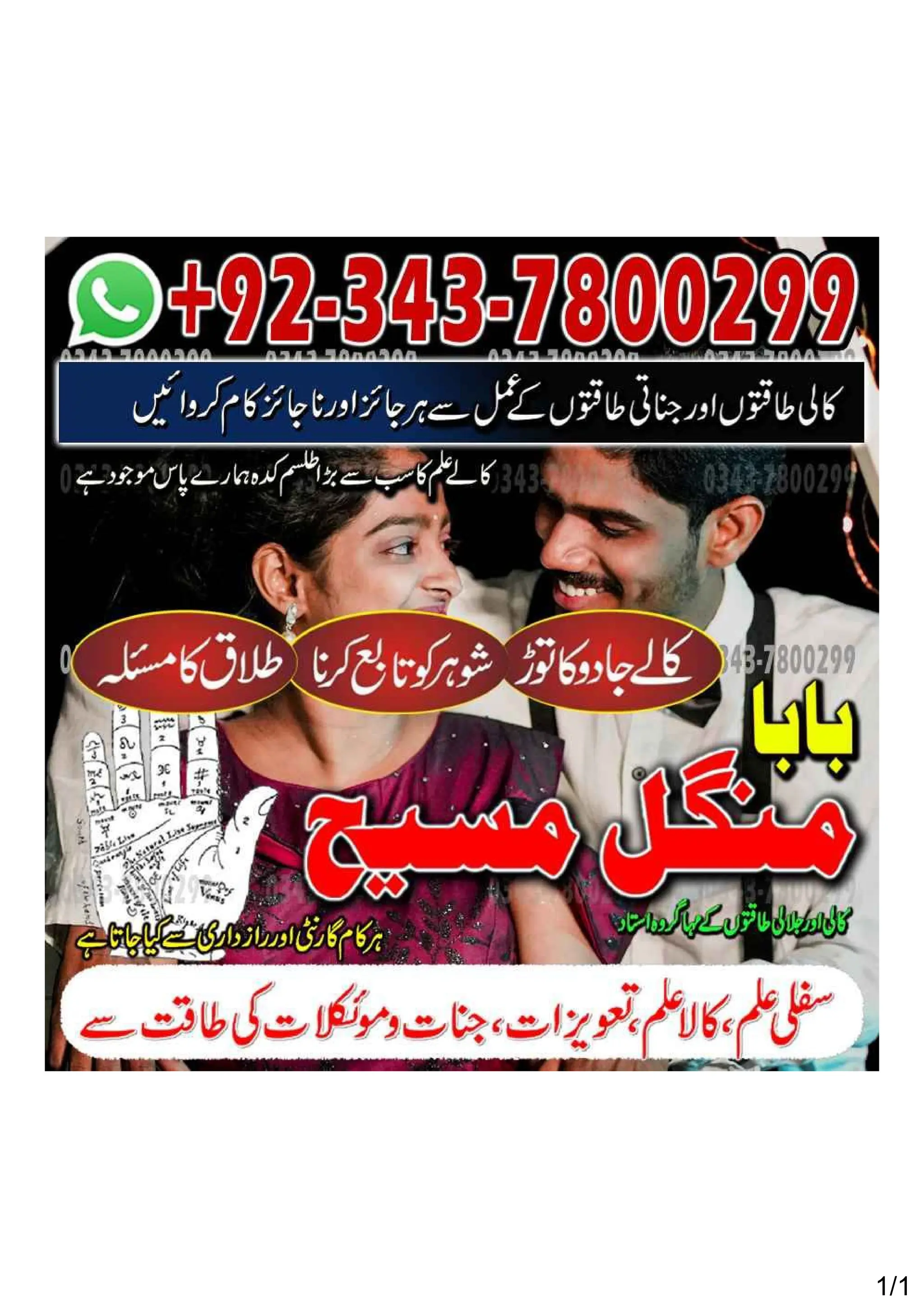 No.1 Amil baba in Pakistan amil baba in Lahore amil baba in Karachi | PDF