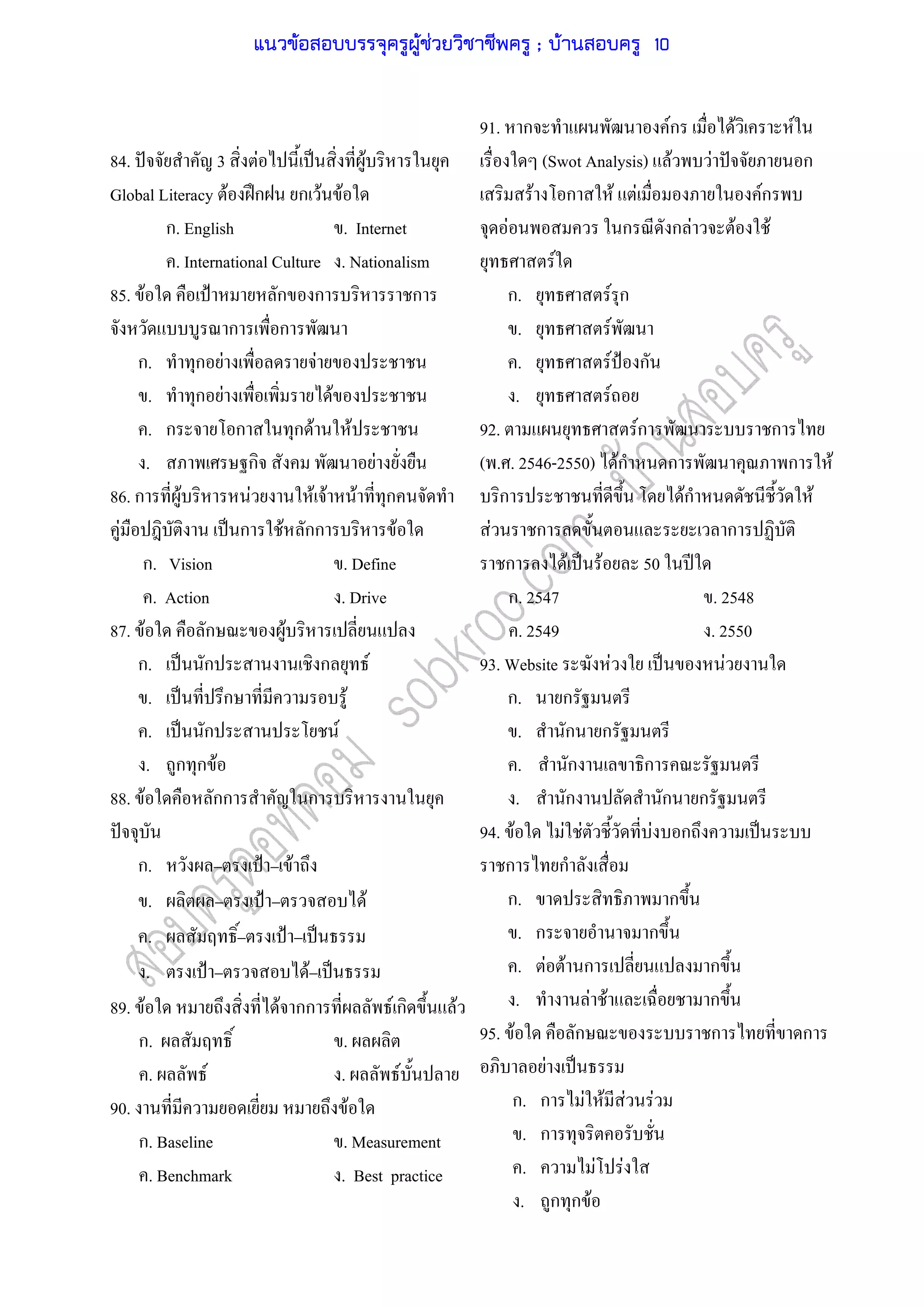 แนวข้อสอบวิชาชีพครู | PDF