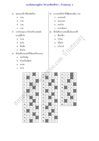 แนวข้อสอบครูผู้ช่วยวิชาเเอกศิลปศึกษา | PDF